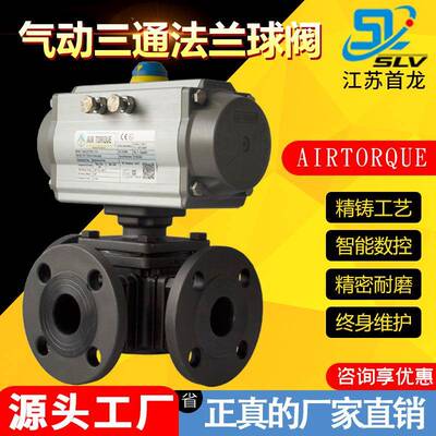 AIRTORQUE气动碳钢法兰球阀L/T型高温蒸汽换向阀气动三通法兰球阀