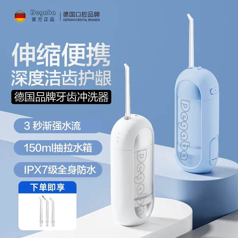 德国Degaba电动冲牙器便携式水牙线正畸专用洗牙冲牙器深度清洁