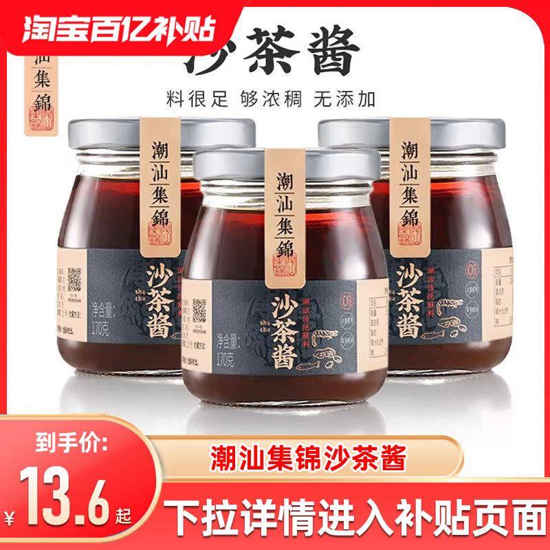 潮汕集锦沙茶酱牛肉火锅蘸料沙爹王调料正宗品潮汕特产调味料酱