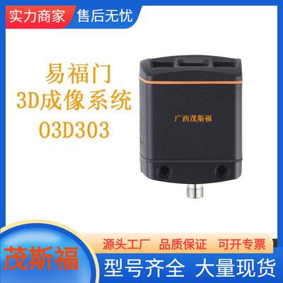 ifm易福门 3D成像系统 O3D303 广西茂斯福供应