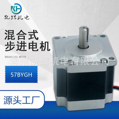 混合式H57HS76步进电机打印机器汽车自动化设备防监控用高精度