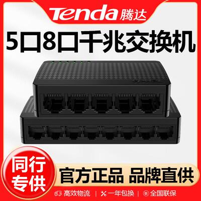 腾达SG105M 5口千兆交换机4口交换分线器网线网络分流集线器1000M