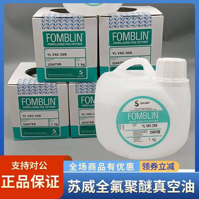 Fomblin意大利苏威全氟聚醚真空油YL VAC25/6 06/6 16/6苏威氟油