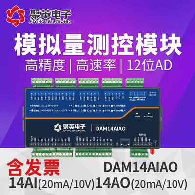 DAM14AIAO-MT模拟量输入输出模块14路4-20mA电流电压采集远程控制