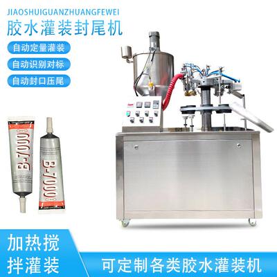 全自动灌装封尾机延长胶树脂胶胶水封口机ms胶免钉胶封尾机