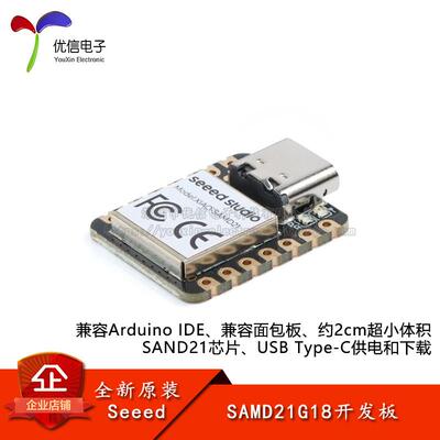 Seeeduino XIAO SAMD21G18微控制器开发板 适用Arduino与Cortex M
