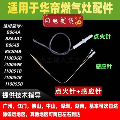 适用华帝燃气灶点火针864B/i10036B/36B/B8204B /i10051/55感应针