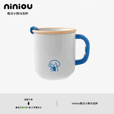 niniou周边丨ins多巴胺糖果系小狗马克杯带盖子防尘办公室咖啡水