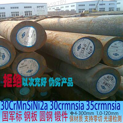 国军标30crmnsini2A圆钢30CrMnSiA圆棒GBJ合金钢板35CrMnSiA零切