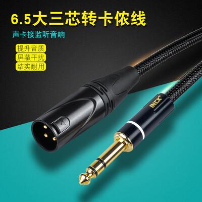 纯铜6.35TRS大三芯转卡侬公XLR声卡调音台怪兽监听音箱卡农平衡线