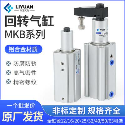 气动90度旋转夹紧转角气缸 MKB16/20/25/32/40/50/63-10-20-30R/L