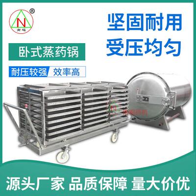 南崛药机ZYG-1200型-蒸药锅卧式桶型蒸药箱耐压较强润药机