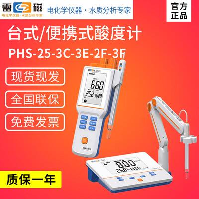 上海雷磁PHS-25-3E-3C-2F-3G台式ph计便携式PHBJ-4-260酸度测试仪