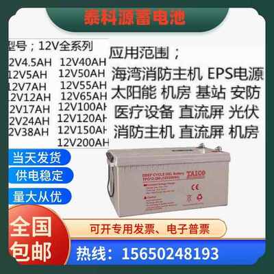 TAICO泰科源蓄电池FM/TP/TPG/12V7A9A17A24A38A65A100AH通讯/机房