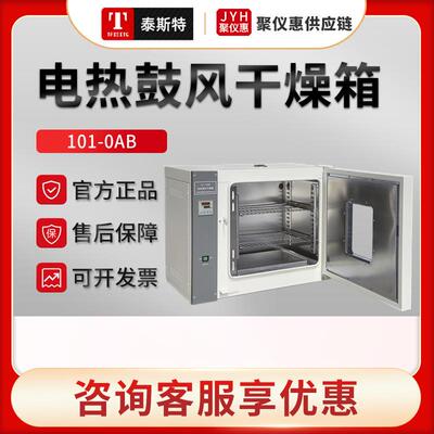 天津101-0AB/1AB/2AB/3AB卧式电热鼓风干燥箱实验室烘箱