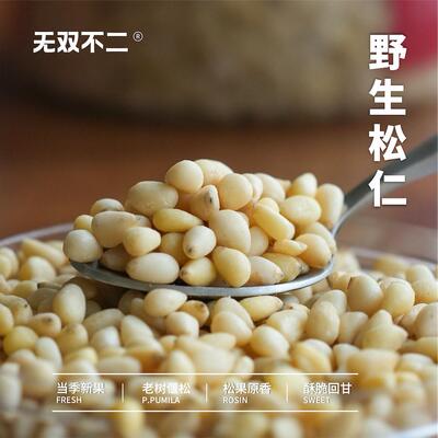 红松松子仁无双不二野生松仁东北偃松红松手剥去壳松子坚果零食年