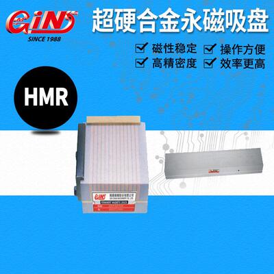 销售台湾54200HMR硬合金永磁吸盘钨钢吸盘