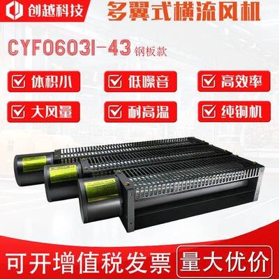 cyf06019-43离心横流通风机35w干变式变压器2800转速冷却风扇220V