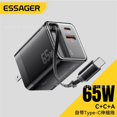 ESSAGER逸能系列65W 伸缩线C+C+A旅充适用手机笔记本平板快充电头