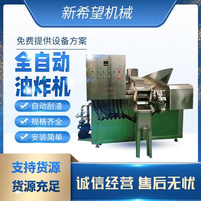 供应凤爪油炸机花生油炸锅1500型自动刮渣青豆油炸炉
