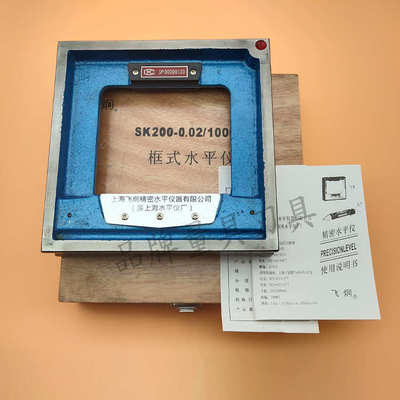 上海上量框式水平仪SK150 SK200 SK250 SK300*0.02mm方框型水平仪