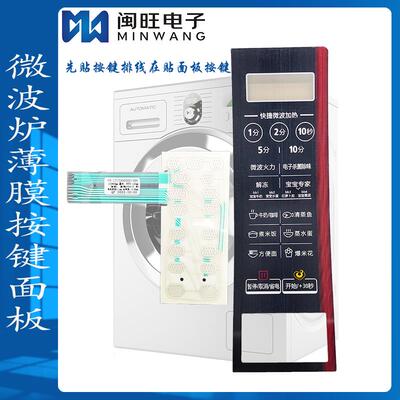 美的微波炉面板 薄膜按键开关 EG7KCG4-NR EM7KCG4-NR M1-202B贴 2869