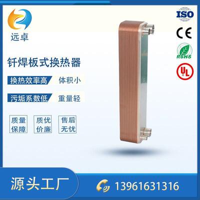 ZL52B-22D钎焊板式换热器不锈钢油水冷却器/蒸发器