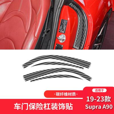 适用于丰田19-23款SupraA90碳纤维内饰改装件车门饰条装饰贴