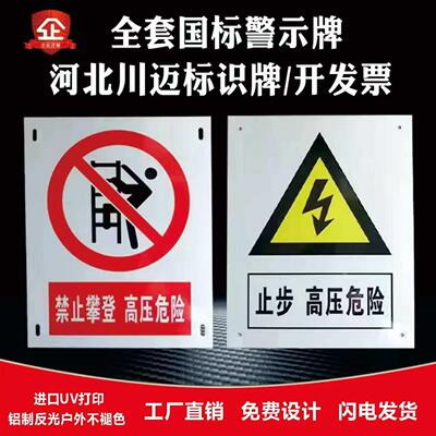 禁止攀登高压危险电力安全警示牌止步高压危险户外铝反光标识标牌