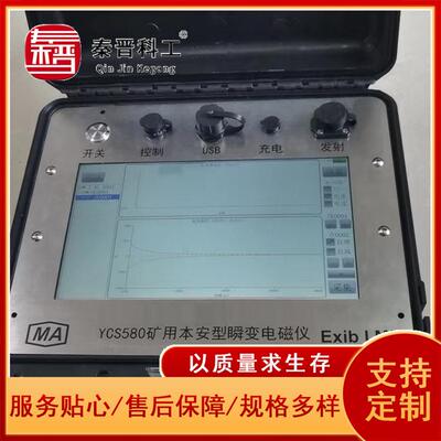 矿用本安型瞬变电磁仪结构稳定 瞬变电磁仪器YCS200 测探仪测水仪