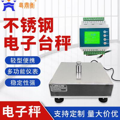 精度100kg电子台秤modbusRS485通讯25cm不锈钢便携工业计重秤