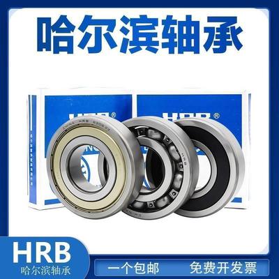 哈尔滨HRB高速电机深沟球轴承6321 6322 6324 6326 6328ZZ RS 2RZ