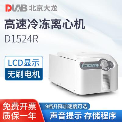 大龙 高速微量离心机实验室D3024实验室小型D1524R分离机转子