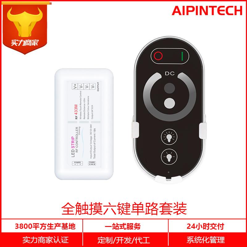 S101艾品LED控制器灯条触摸单色套装带座子LED调光器触控