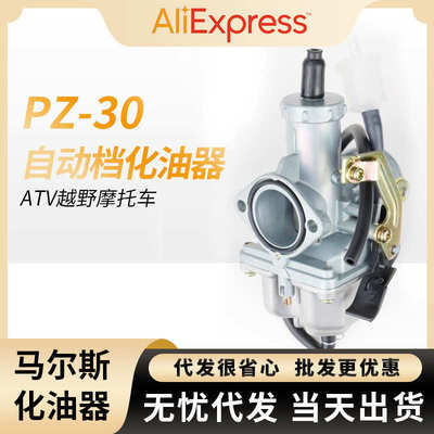 锌合金 PZ30摩托车化油器150cc 200 cc CG 250cc ATV越野风门拉线