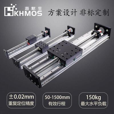 KHMOS滚珠丝杆直线模组带步进电机电动数控精密线性导轨丝杠滑台