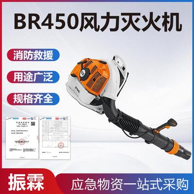 野外BR450风力灭火机森林防火安全除尘机背负式吹风扑火设备