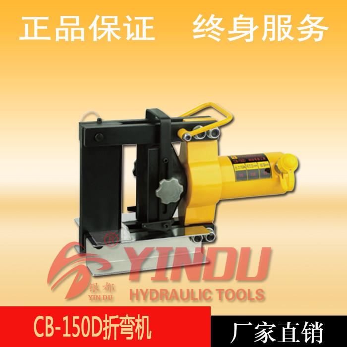 银都CB-150D液压弯排机 电动小型折弯机手动铜排弯曲机母线 线加