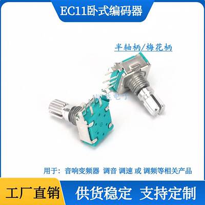 EC11卧式旋转编码器带开关梅花/半圆20/30定位/直脚可定制
