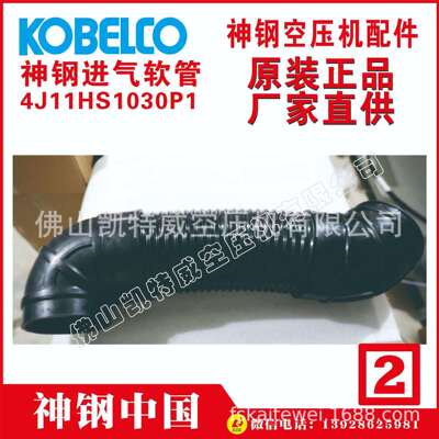 4J11HS1029P1 P-FB11-660 P-FB11-702 P-FB11-703神钢进气软管