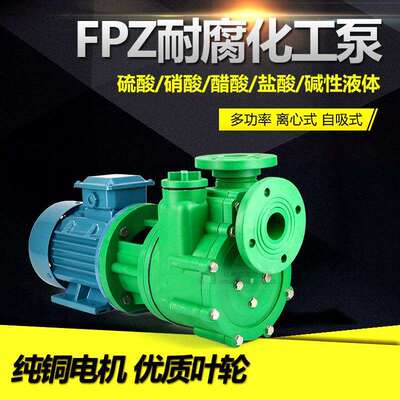 厂家直销65FPZ-32增强聚丙烯耐腐蚀耐酸碱工程塑料化工自吸泵