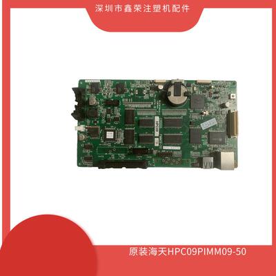 海天注塑机电脑板HPC09CPU板A07101-10A-B