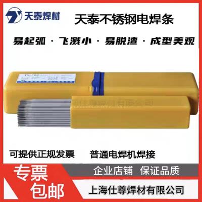 天泰TS-308/316L042/062/2209不锈钢焊条A102/022/310S/309/402