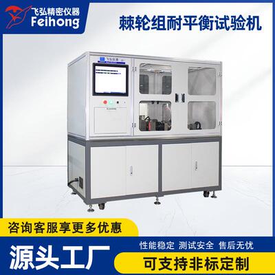 棘轮组耐平衡试验机模拟驱动棘轮组测试设备棘轮组耐久性测试机