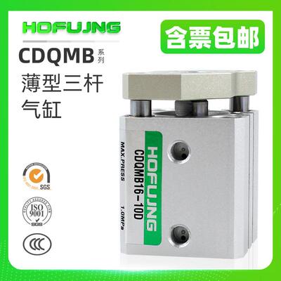 薄型带导杆气缸CDQMB12/16/20/25/32/40/50/63-5/10/15/20/25/30-