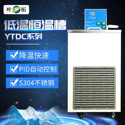 上海YTDC-0515低温恒温水浴低温水槽内外循环水浴槽