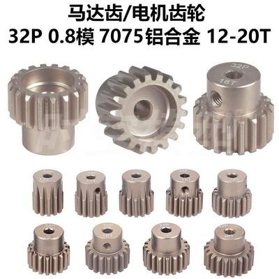 SURPASS-HOBBY 32P 0.8模铝合金 3.175内径 马达齿电机齿轮12-20T
