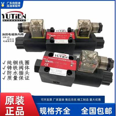 YUTIEN油田DSW-03-3C4 3C2 3C6 C5 2B2 2B3B 2B60B液压电磁换向阀