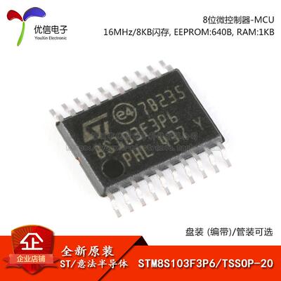 原装正品STM8S103F3P6TR TSSOP-20 16MHz/8KB闪存/8位微控制器MCU