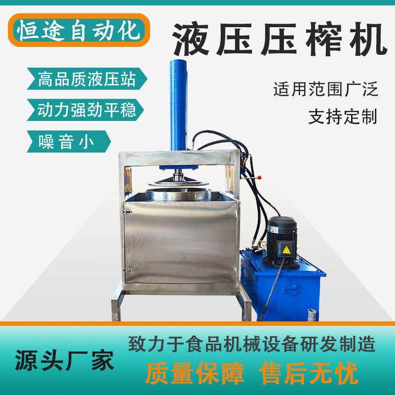 甘蔗挤压收汁液压压榨机小型金针菇挤压脱水机器蓝莓葡萄榨汁设备